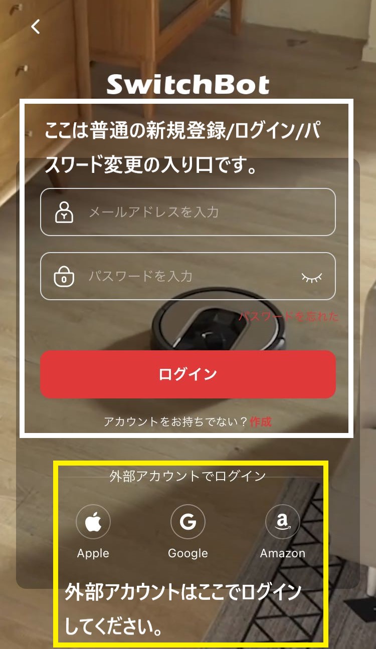 SwitchBotアプリで外部アカウント（Apple ID、Google、Amazon）ログインガイダンス – SwitchBotサポート
